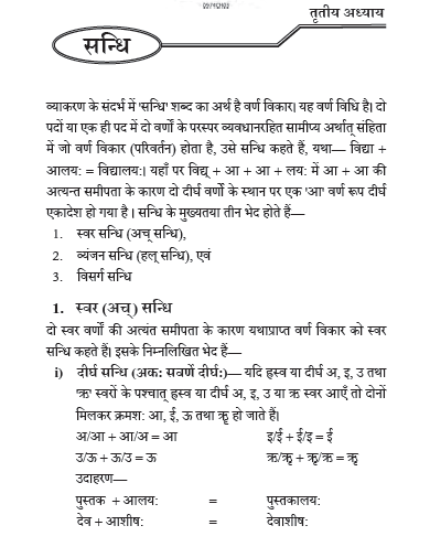 NCERT Book Class 10 Sanskrit Vyakaranavithi Chapter 3 Sandhi